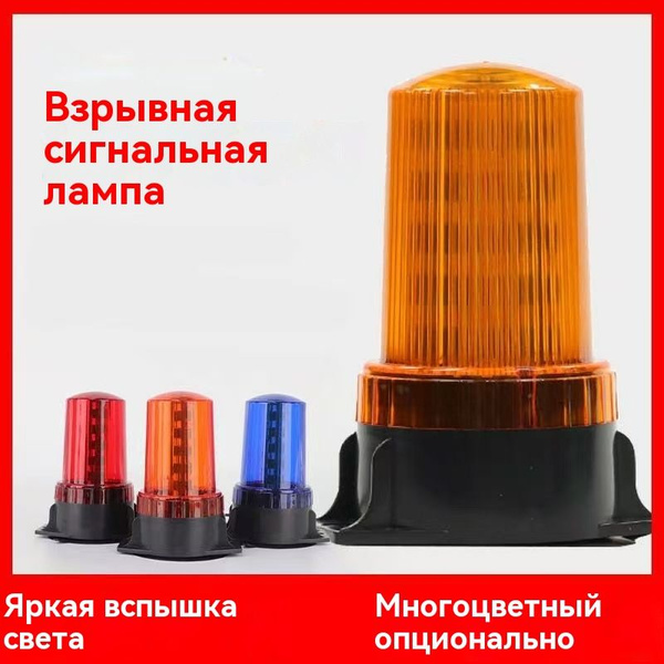 Тип подключения магнитная мигающая сигнальная лампа купить c доставкой ...