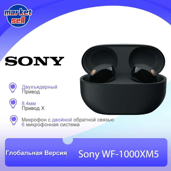 Характеристики Наушники беспроводные с микрофоном Sony WF-1000XM5 ...
