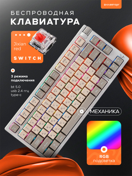 Беспроводная механическая клавиатура Gembird 80 клавиш , RGB, красные ...