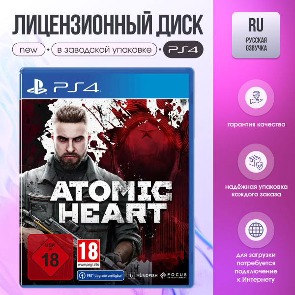 Игра Atomic Heart PlayStation 4 купить на OZON по низкой цене (1907459775)