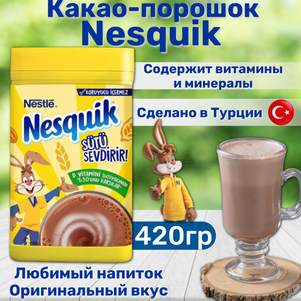 Какао растворимый Nesquik / Несквик в банке 420гр (Турция) купить на ...