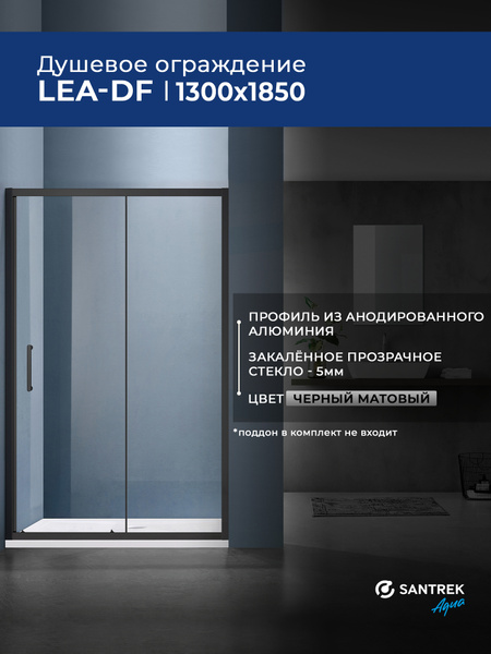 Душевое ограждение дверь в нишу SANTREK Lea черный матовый 1300*1850 стекло прозрачное купить на ...
