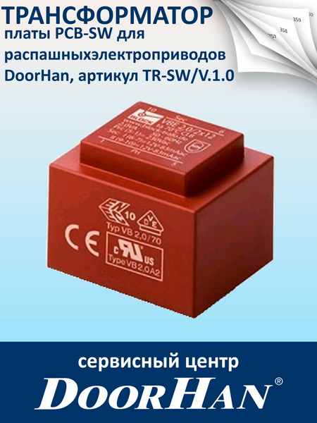 Трансформатор платы PCB-SW для распашных электроприводов DoorHan купить на OZON по низкой цене ...