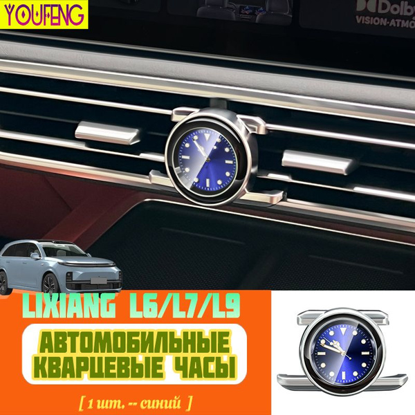 Автомобильные кварцевые часы LIXIANG L6 / L7 / L9 купить c доставкой на OZON по низкой цене ...