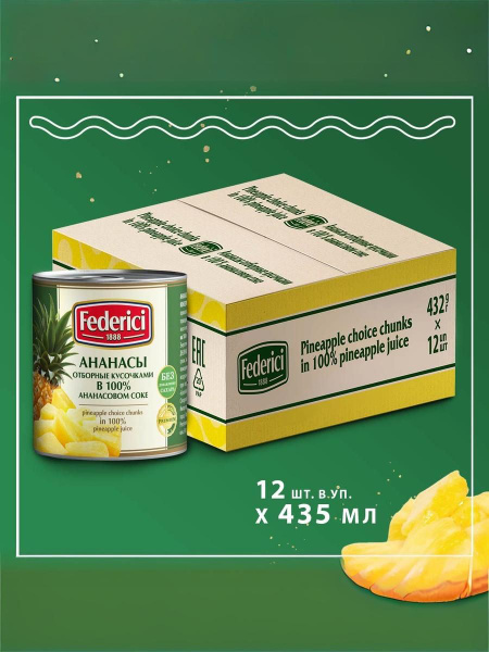 Ананасы Federici отборные кусочками в ананасовом соке, 435 мл х 12 шт купить на OZON по низкой ...