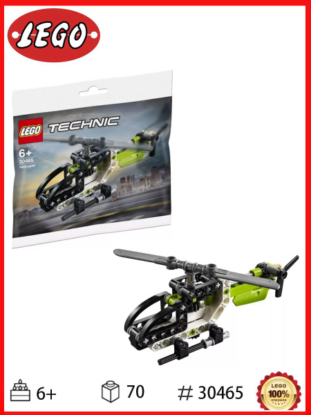 Конструктор LEGO Technic 30465 Вертолет6+,70 купить на OZON по низкой ...