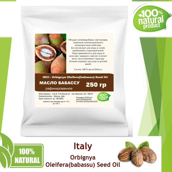 Характеристики Масло бабассу, рафинированное / Orbignya Oleifera ...