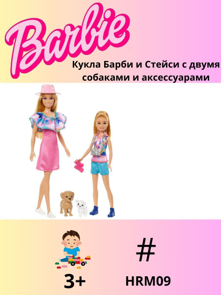 Hабор игровой Barbie Кукля Барби и Стейси с двумя собаками и ...