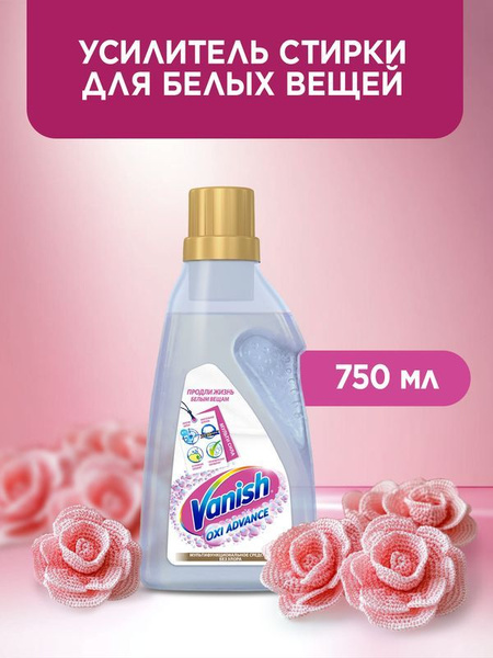Кислородный отбеливатель и пятновыводитель без хлора Vanish Oxi Advance ...