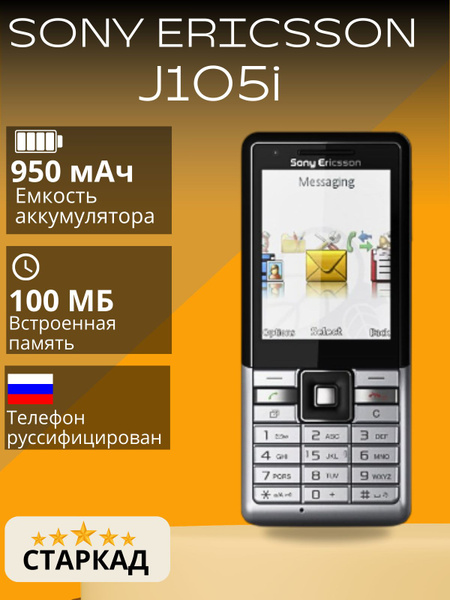 Мобильный телефон Sony Ericsson J105i Grey купить на OZON по низкой ...