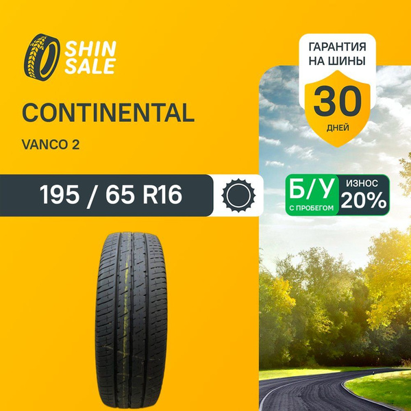 Continental Vanco 2 T0102601 Шины с пробегом летние 195/65 R16С 100, 98T XT0102601 (1868274892)