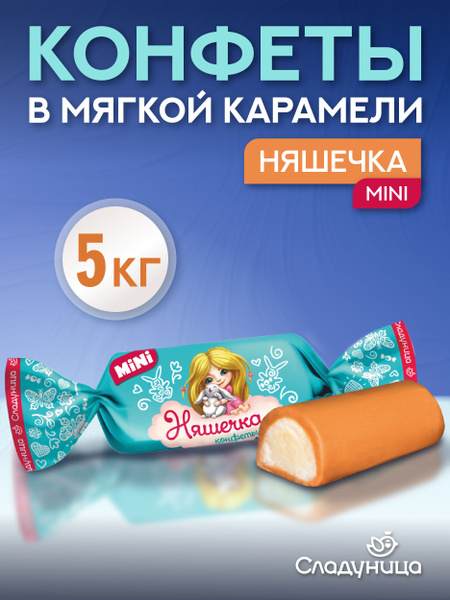 Конфеты шоколадные Няшечка Мини 5 кг пралине из сгущеных сливок в мягкой карамели Сладуница