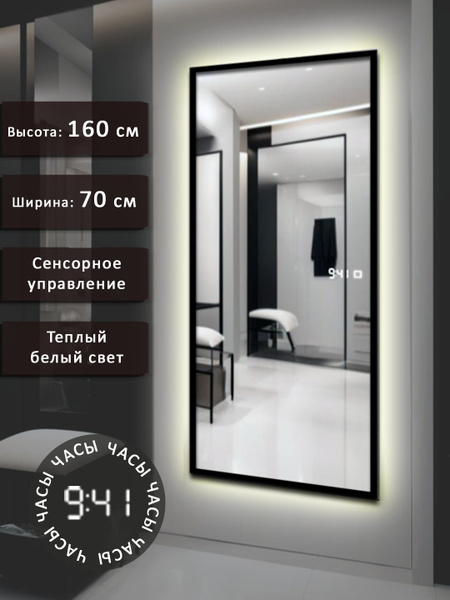 Зеркало настенное с подсветкой в чёрной алюминиевой раме Alias Квартал 160*70, тёплый свет, часы ...