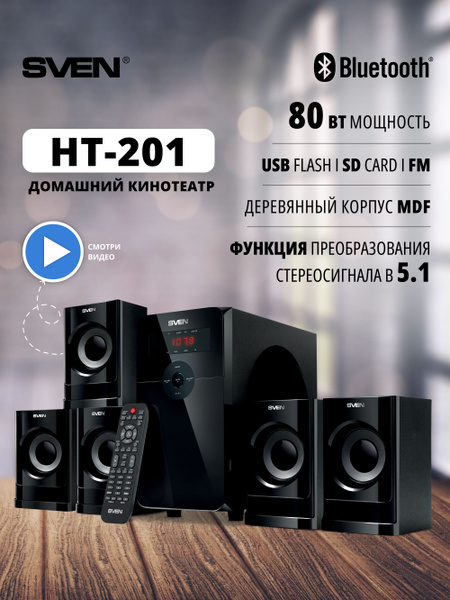 Акустическая система 5.1 SVEN HT-201, чёрный / 80 Вт / Bluetooth купить на OZON по низкой цене ...
