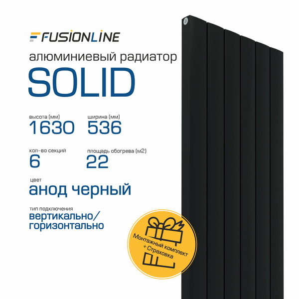 Трубчатый радиатор отопления FUSIONLINE серия Solid, дизайнерский, 1630мм.*536мм., 6 секций ...