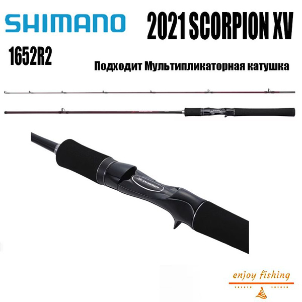 Удилище Shimano 2021 SCORPION XV секций 2, от 7 гр до 30 купить c доставкой на OZON по низкой ...