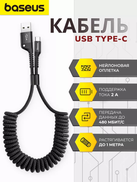 Кабель USB Type-C, USB 2.0 Baseus Bou_Kabel_Norm купить c доставкой на ...