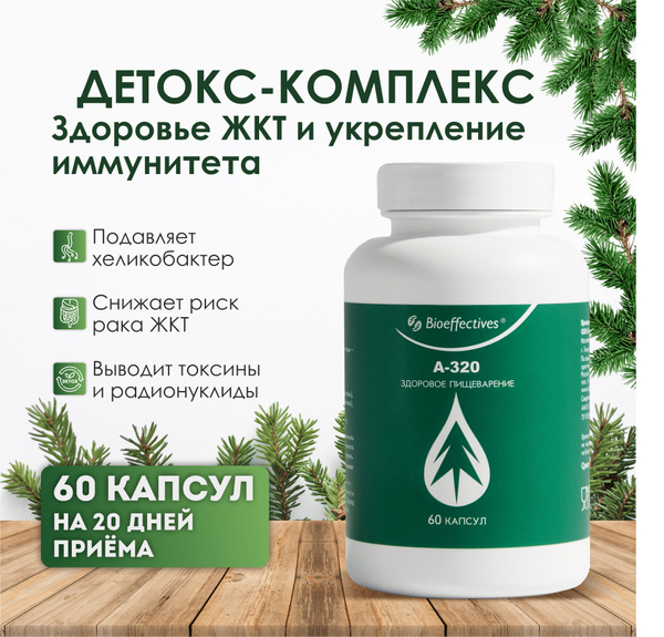 BioEffective Биологически активный комплекс Биоэффектив А320 (источник ...