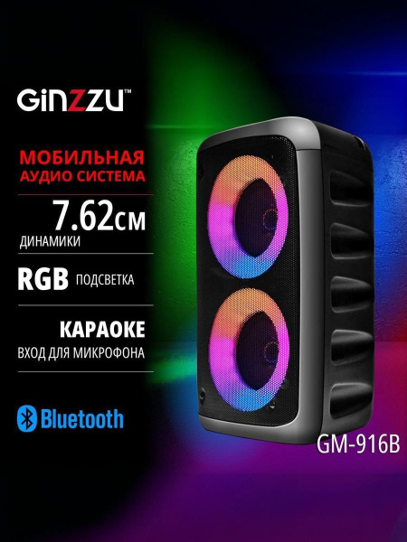 Портативная беспроводная блютуз колонка / Акустическая система Ginzzu GM-916B с Bluetooth v5.0 ...