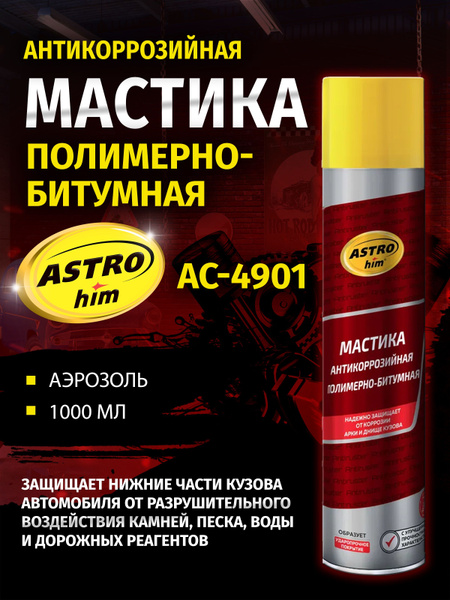 Astrohim Мастика антикоррозийная полимерно-битумная, 1000 мл, аэрозольный баллон, АС-4901 купить ...