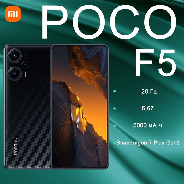 Смартфон Poco F5 256 ГБ 12 ГБ Черный 6.67 OLED/AMOLED F5 купить c ...