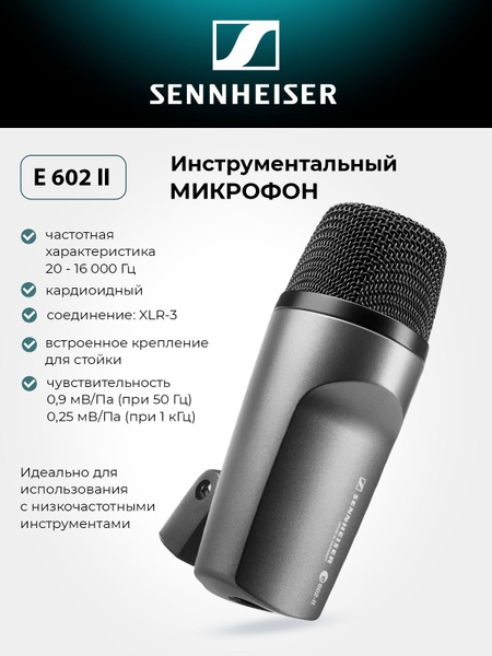 Микрофон для компьютера Sennheiser E 602 II купить на OZON по низкой ...
