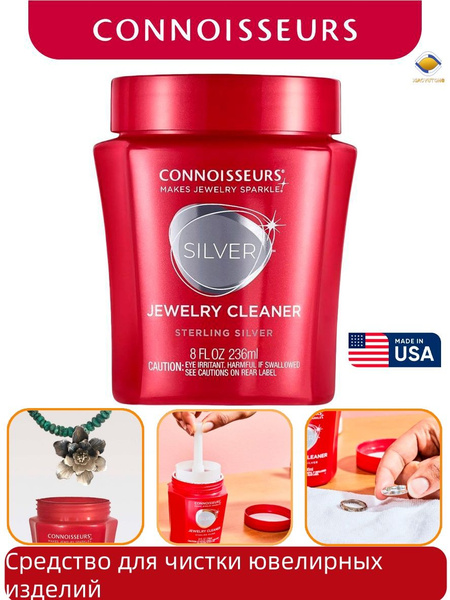 Средство для чистки ювелирных изделий из серебра CONNOISSEURS,236 мл,Для чистого серебра купить ...