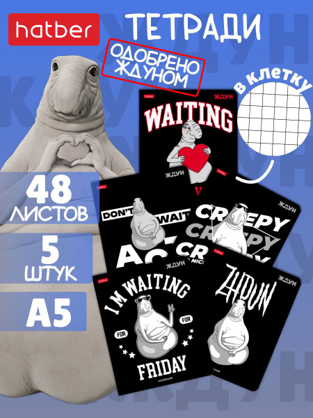 Набор тетрадей 5 штук/5 дизайнов Hatber 48 листов, в клетку на скобе ЖДУН купить на OZON по ...