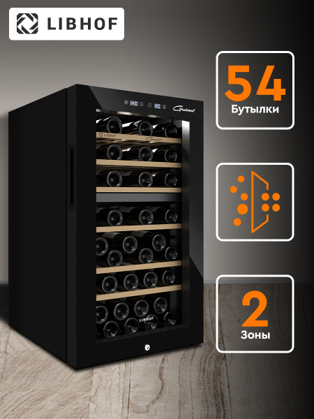 Винный шкаф Libhof GMD-54 Black / 54 бутылки / компрессорный винный холодильник купить на OZON ...