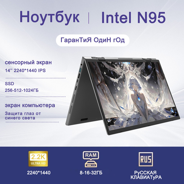 Ноутбук Super-140Y Intel N95 8 ГБ 8 ГБ, светло-серый купить c доставкой на OZON по низкой цене ...