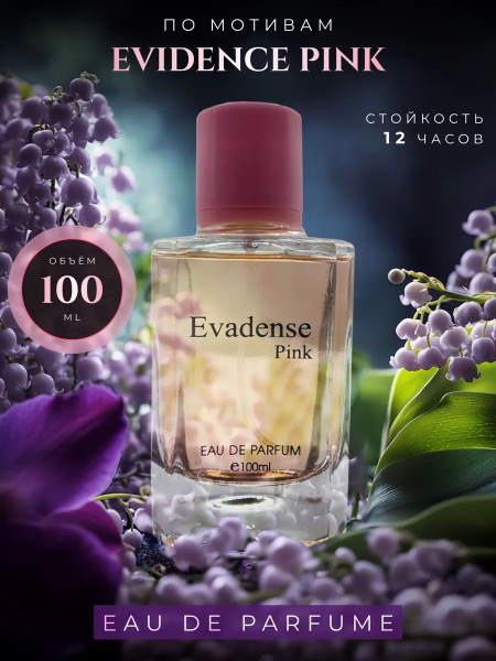 AVON Духи Evidence pink маракот 100 мл купить на OZON по низкой цене ...