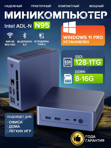 Мини-ПК Мини-ПК (Intel N95, RAM 16 ГБ, SSD 256 ГБ, Intel HD Graphics, Windows 11 Pro), черный ...