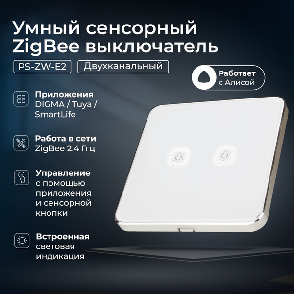Умный выключатель с Алисой ZigBee, двухклавишный сенсорный, белый ...