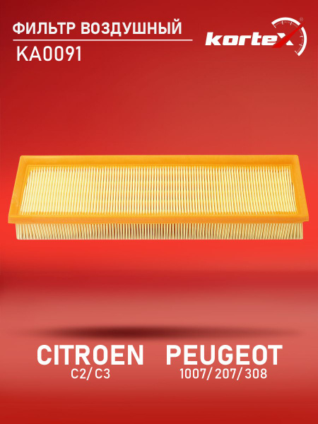 Фильтр воздушный Citroen Ситроен Berlingo C3 Peugeot Пежо 1007 207 301 ...