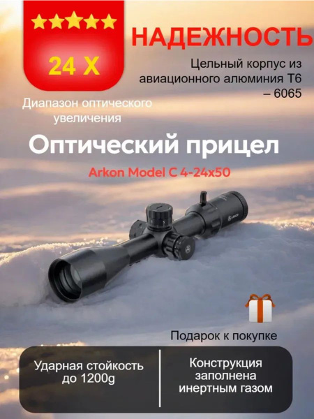 ARKON Оптический прицел купить на OZON по низкой цене (1943819474)
