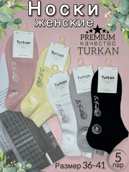 Носки Женский Turkan, размер 41, 36 Модал, Хлопок На любой сезон желтый, белый Повседневный ...