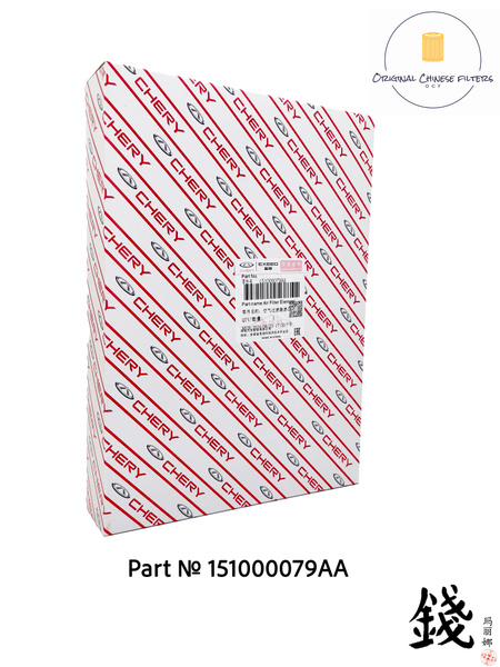 Chery Запчасти Фильтр воздушный Пылевой арт. 151000079AA, 1 шт. купить ...