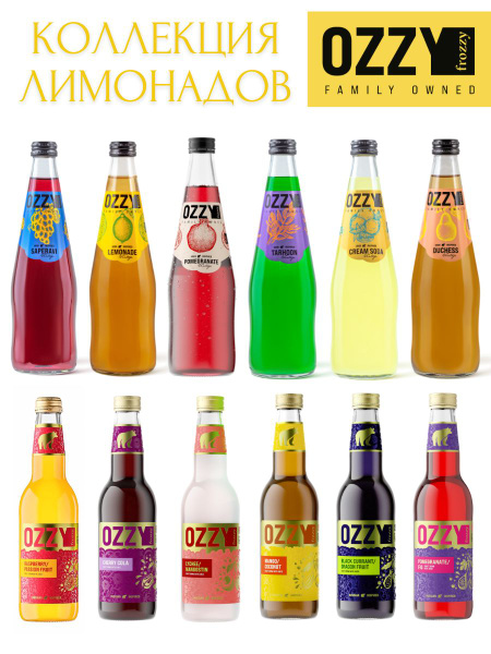 Коллекция лимонадов OZZY frozzy (Ассорти серий Vintage и Export) стекло ...
