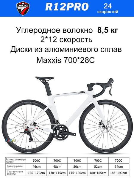 TWITTER, R12 pro,24 скорости,Углеродное волокно, дорожный велосипед ...