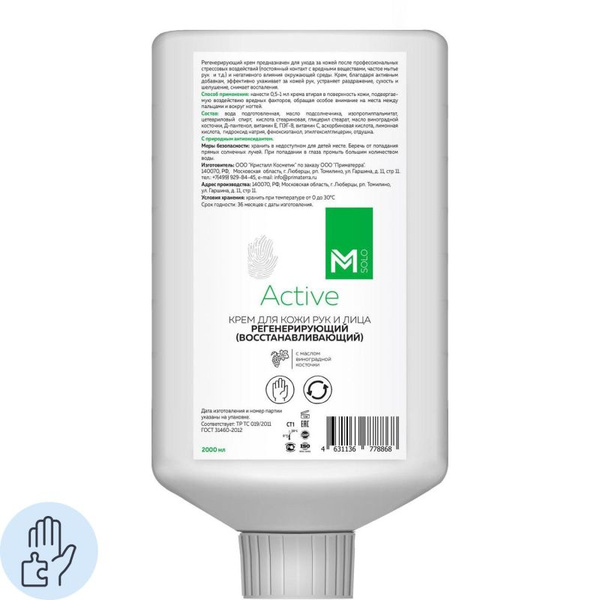 Крем регенерирующий М SOLO Active для рук картридж 2000 мл купить на OZON по низкой цене ...