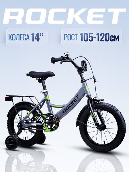Велосипед двухколесный детский 14" Rocket Gem, цвет серый 14.GEM.GR.25 ...