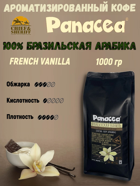 Кофе в зернах Французская ваниль (100% арабика), Panacea-coffee, 1 кг купить на OZON по низкой ...