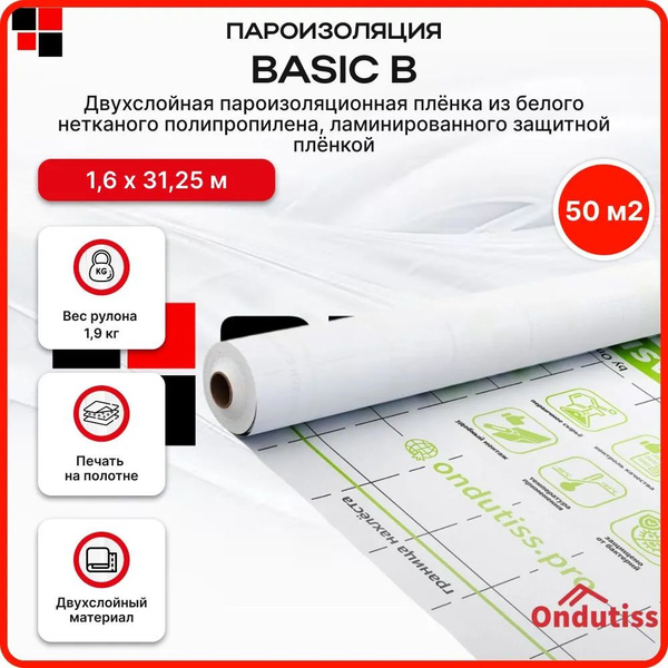 Пароизоляция ONDUTISS BASIC B 50м2 / Пароизоляционная пленка Ондутис Бейсик Б купить на OZON по ...