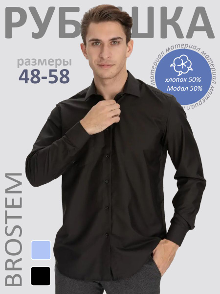 Рубашка Мужской Brostem черный Длинный Хлопок, Модал Однотонный, размер 50 прямой Пуговицы ...