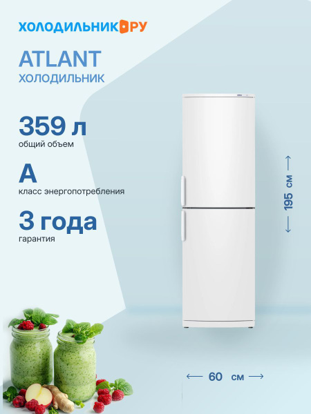 Двухкамерный холодильник ATLANT ХМ 4023-000 купить на OZON по низкой ...