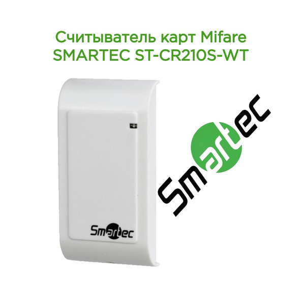 Считыватель карт Mifare SMARTEC ST-CR210S-WT купить на OZON по низкой цене (1953606811)