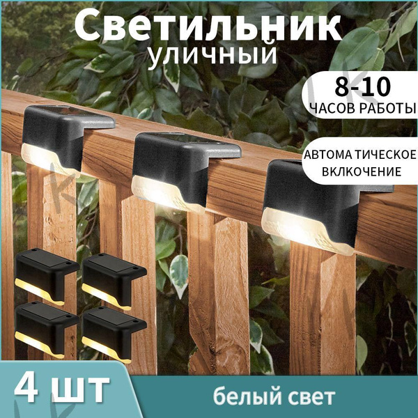 Уличный светильник на солнечной батарее уличный садовый фонарик угловой ...