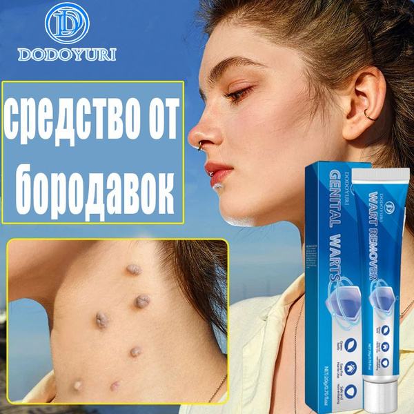 DODOYURI Крем для удаления бородавок и родинок, предназначен для ...