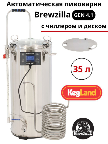Пивоварня домашняя автоматическая BrewZilla 35 л: с чиллером и ...