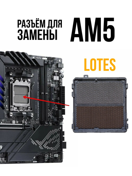 Разъем сокета lotes, socket am5 bga, lga 1718, разъём для замены ам5 ...